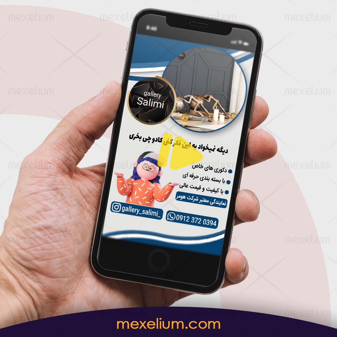استوری موشن Archives فروشگاه مکسلیوم فایل لایه باز